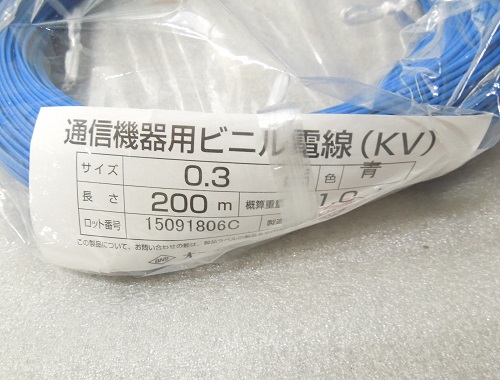 KV 0.3sq 1巻(200m) 青・電線 オーナンバ 未使用品 / FA機器・制御機器の買取、販売はワイデンへ