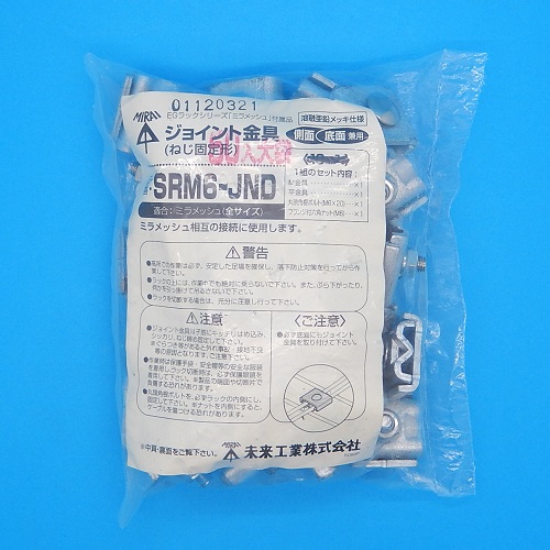 SRM6-JND(30コ入) ジョイント金具 未来工業 未使用品 / FA機器・制御機器の買取、販売はワイデンへ