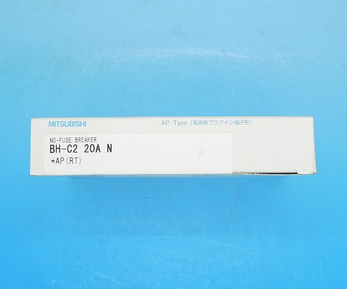 BH-C2 2P2E 20A N AP Type RT 低圧遮断器 三菱電機 未使用品 / FA機器・制御機器の買取、販売はワイデンへ